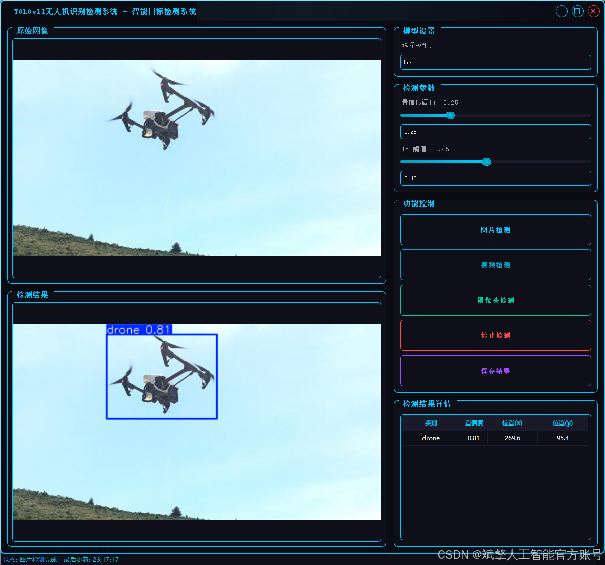 基于深度学习YOLOv11的无人机识别检测系统（YOLOv11+YOLO数据集+UI界面+登录注册界面+Python项目源码+模型）-CSDN博客