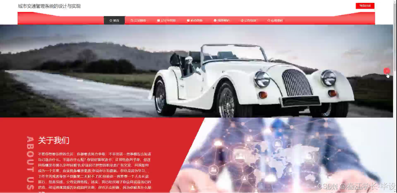 Springbootvue城市交通管理系统的设计与实现【开题程序论文】 Csdn博客