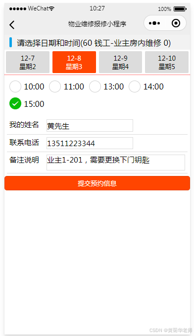 Php微信小程序物业维修报修系统设计与实现计算机毕业设计源代码作品和开题报告物业报修小程序php源码 Csdn博客
