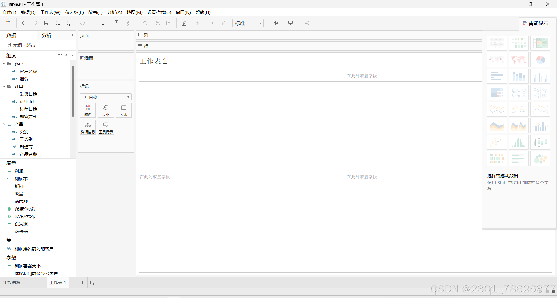 Tableau数据可视视化入门_tableau数据可视化-CSDN博客