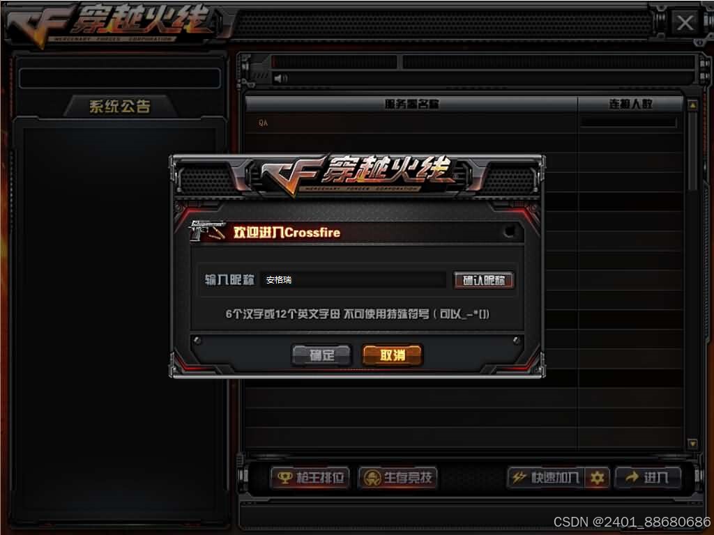 CF2.0最新2024虚拟机最终一键整合版+客户端/带完整地图+修复各种错误-CSDN博客