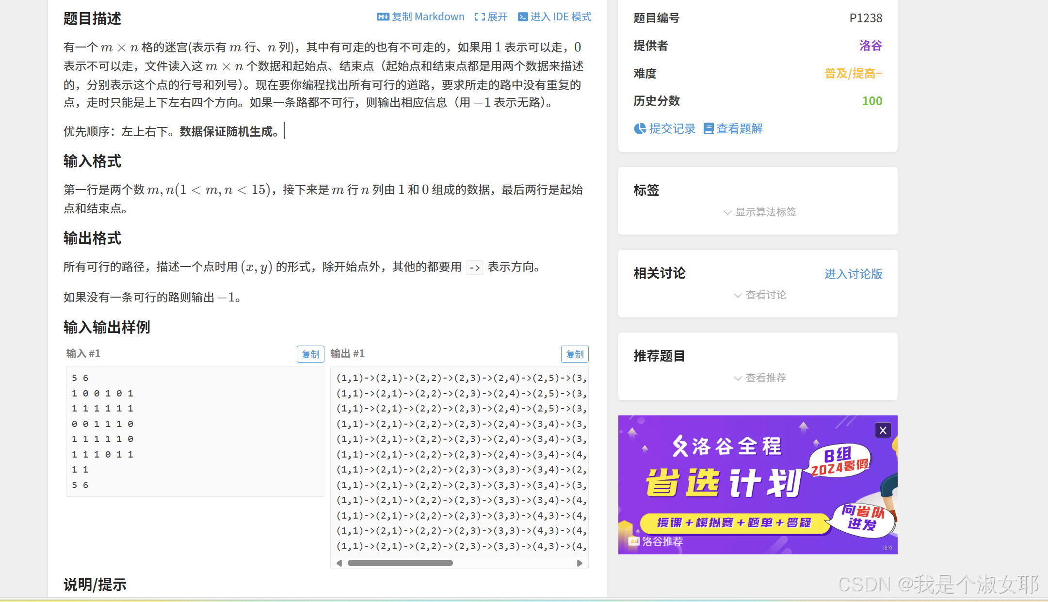 洛谷P1238走迷宫（dfs）-CSDN博客