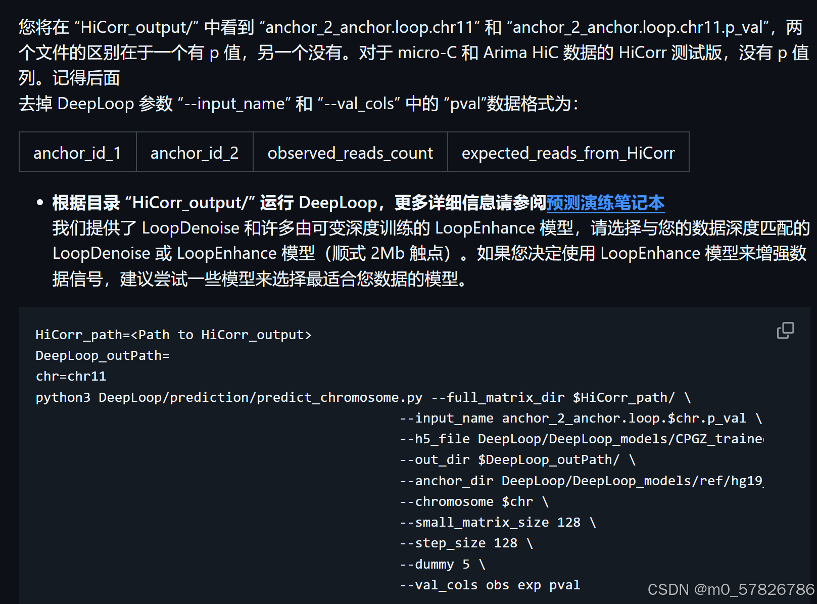 从零开始的复现论文（一）生信分析----deeploop-CSDN博客