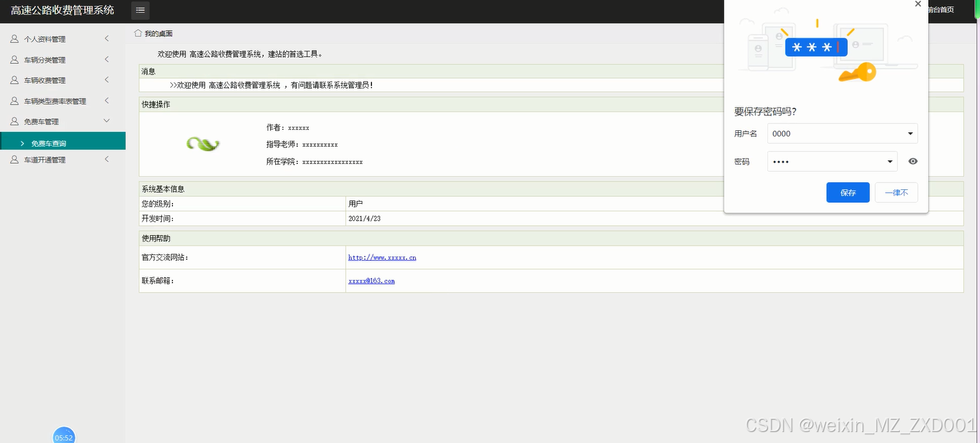 基于net高速公路收费管理系统的设计与实现高速公路联网收费系统路网模型 Csdn博客