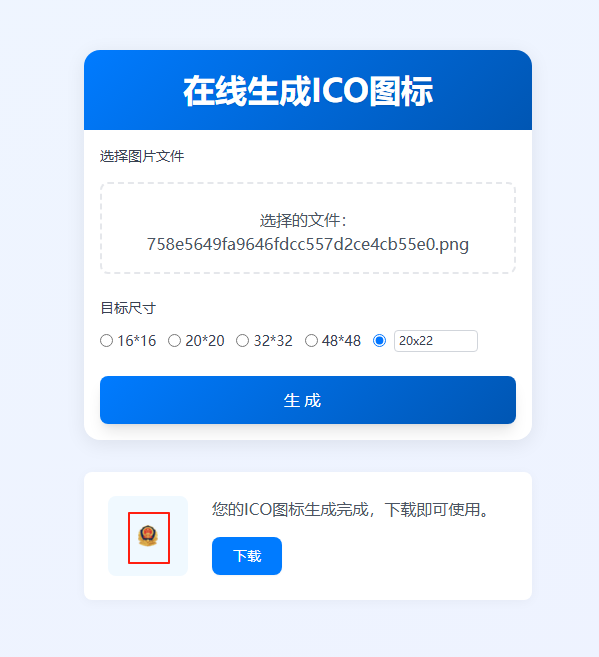 在线生成ico图标 制作工具搭建步骤-CSDN博客