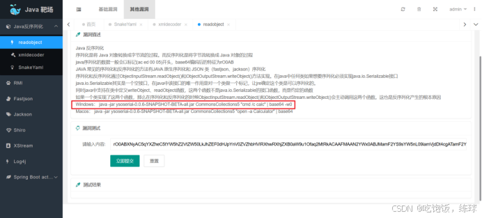 DAY68WEB 攻防-Java 安全&原生反序列化&SpringBoot 攻防&heapdump 提取&CVE_springboot heapdump泄露是哪个cve-CSDN博客