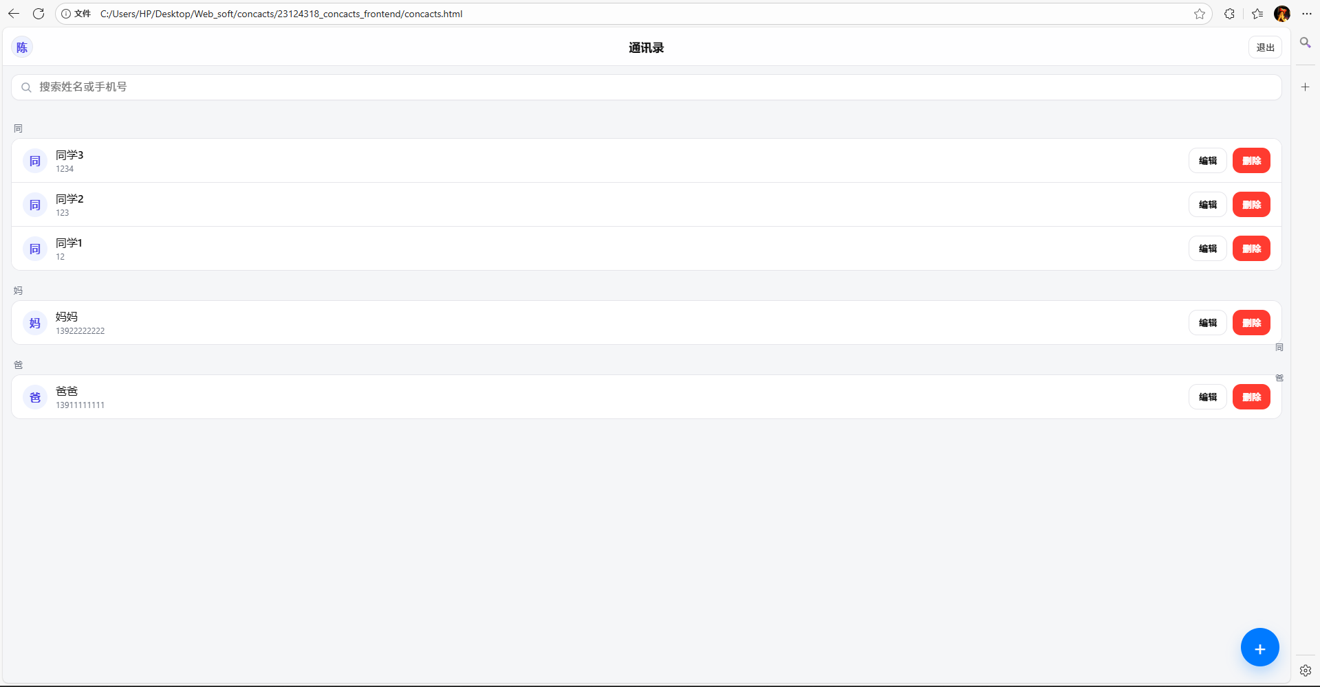 EE308FZ_First Assignment_Front-end and Back-end Separation Contacts Programming-CSDN博客