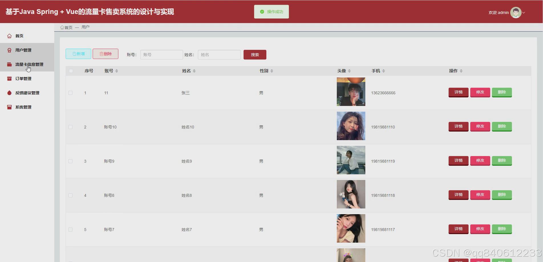 springboot的流量卡售卖系统的设计与实现-CSDN博客