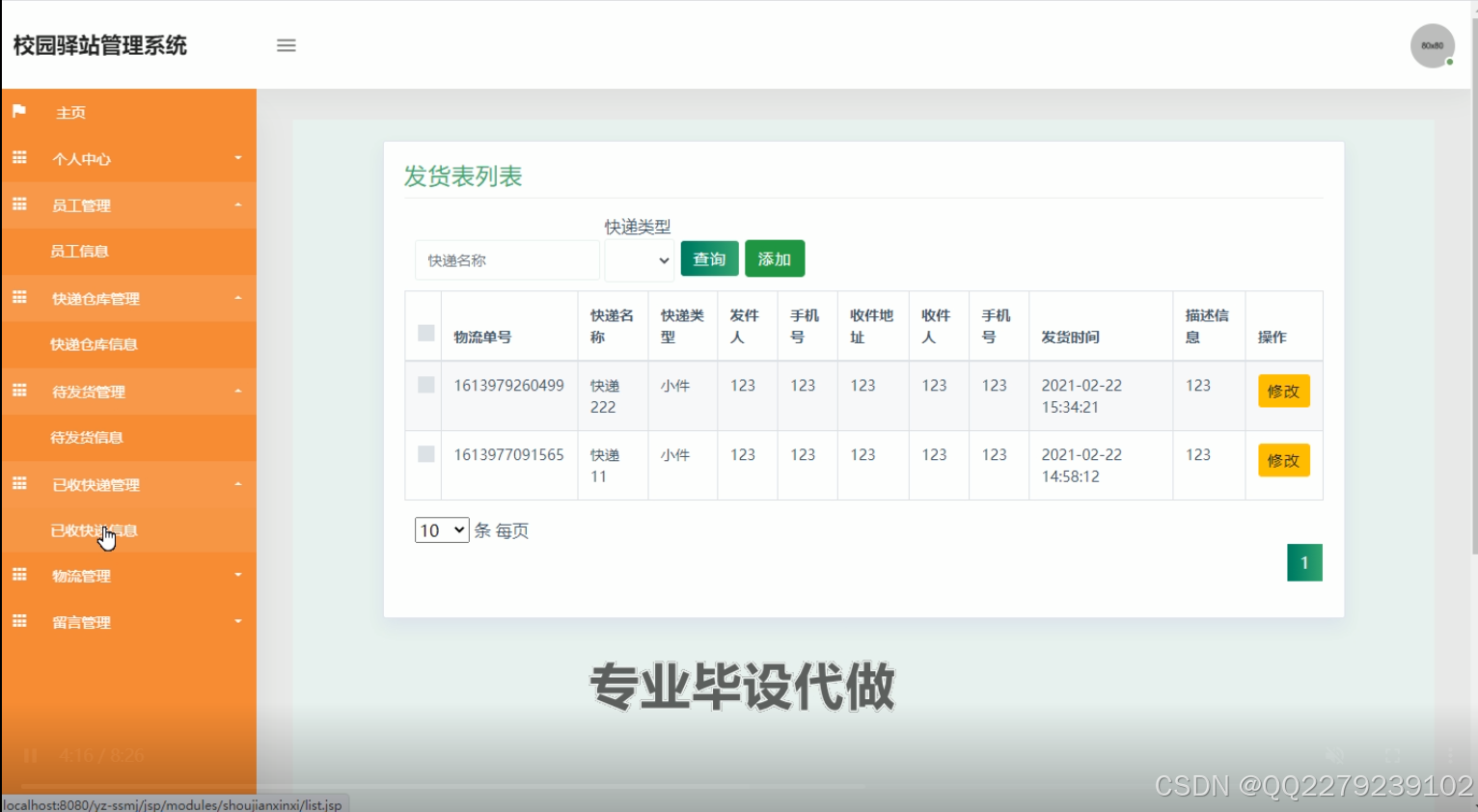016java Jsp Ssm基于java Web的校园驿站管理系统快递物流仓库（源码文档运行视频讲解视频） Csdn博客