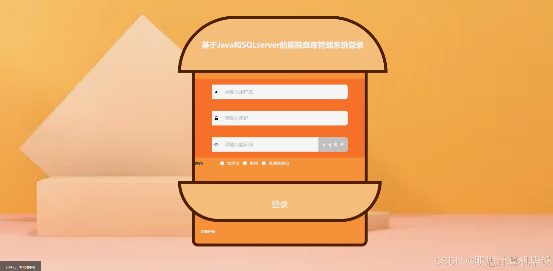 Springboot毕设 基于java和sqlserver的医院血库管理系统 程序论文公共卫生服务管理系统采用java语言开发数据库使用