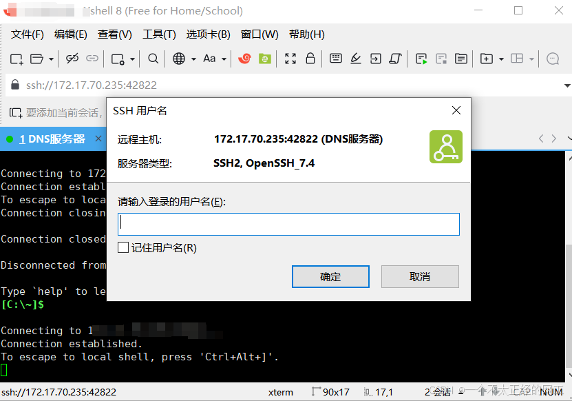 【2025版】超详细XShell免费版的安装配置教程以及使用教程，轻松上手步骤。-CSDN博客