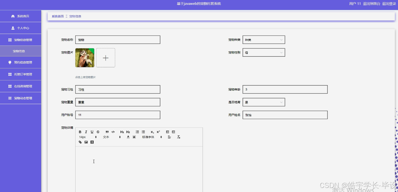 Springbootvue宠物托管系统【开题程序论文】宠物托管管理系统 Csdn博客
