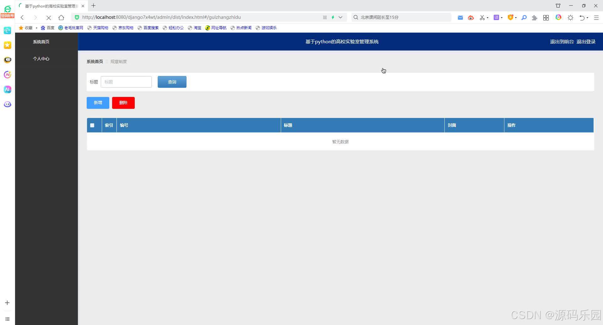 基于Python+Django+MySQL+Vue前后端分离的高校实验室管理系统-CSDN博客