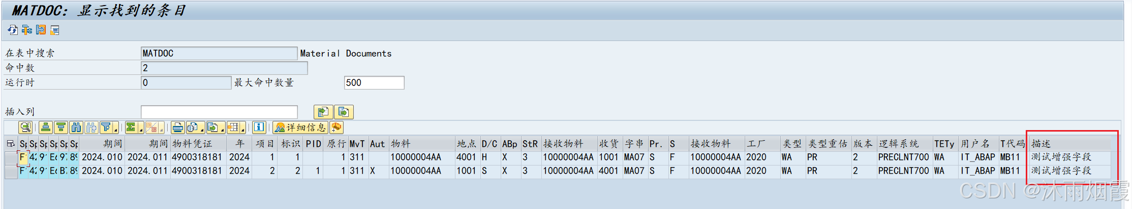 【SAP】物料凭证字段增强—MKPF（MSEG同理）_sap mkpf 增强字段-CSDN博客