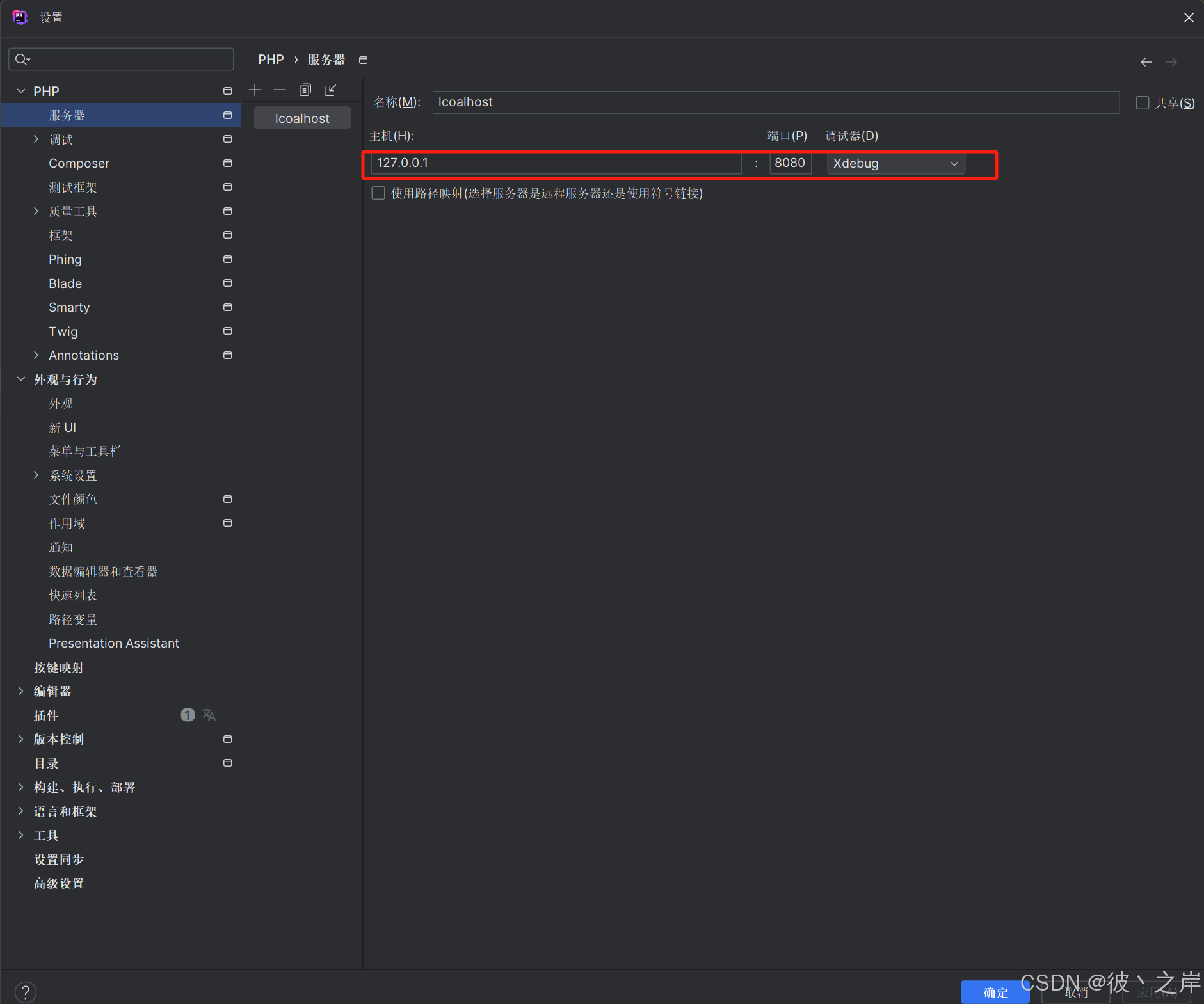 phpStorm && vscode 配置xdebug通用版_xdebug.idekey vscode-CSDN博客