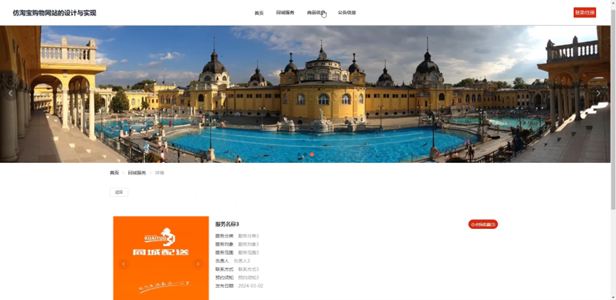 计算机毕业设计java仿淘宝购物网站的设计与实现 基于 Java 的类淘宝在线购物平台设计 Java 驱动的全品类电商购物系统构建java设计网站实例 Csdn博客