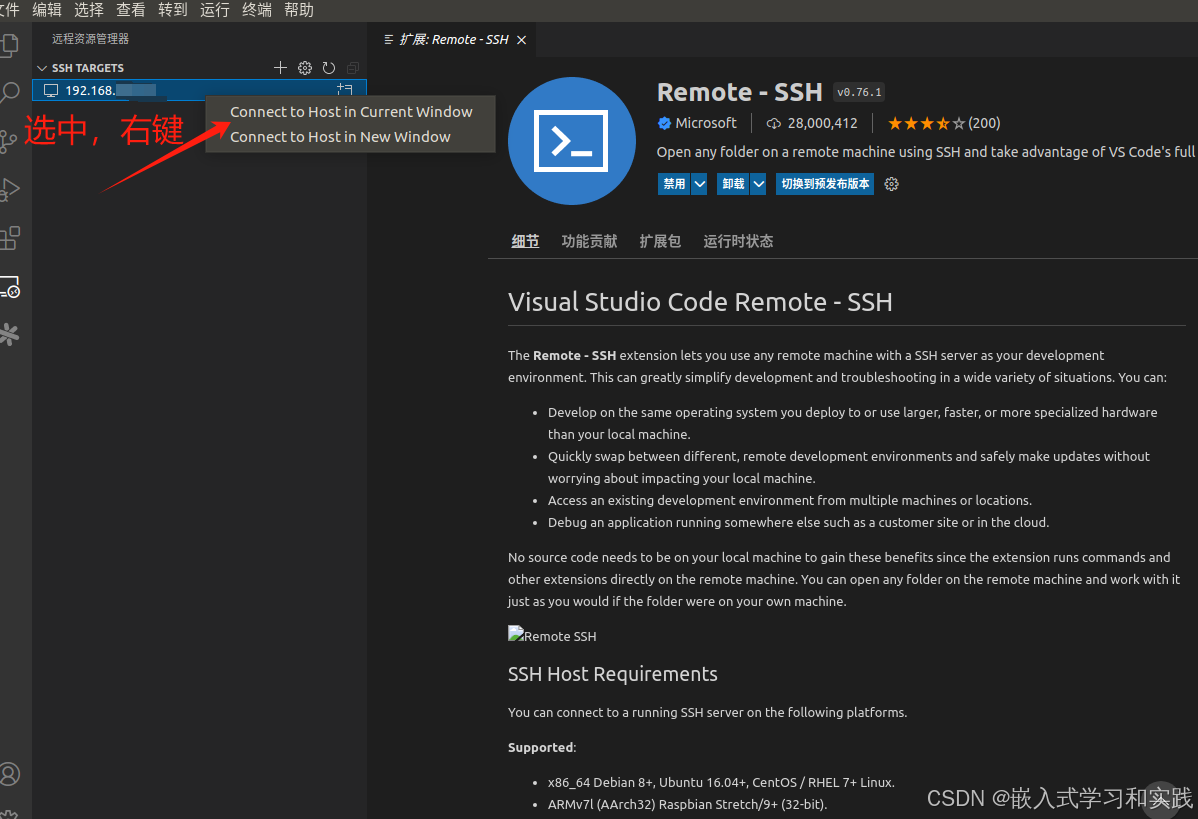 VS Code SSH远程连接_vscode ssh建立远程连接-CSDN博客