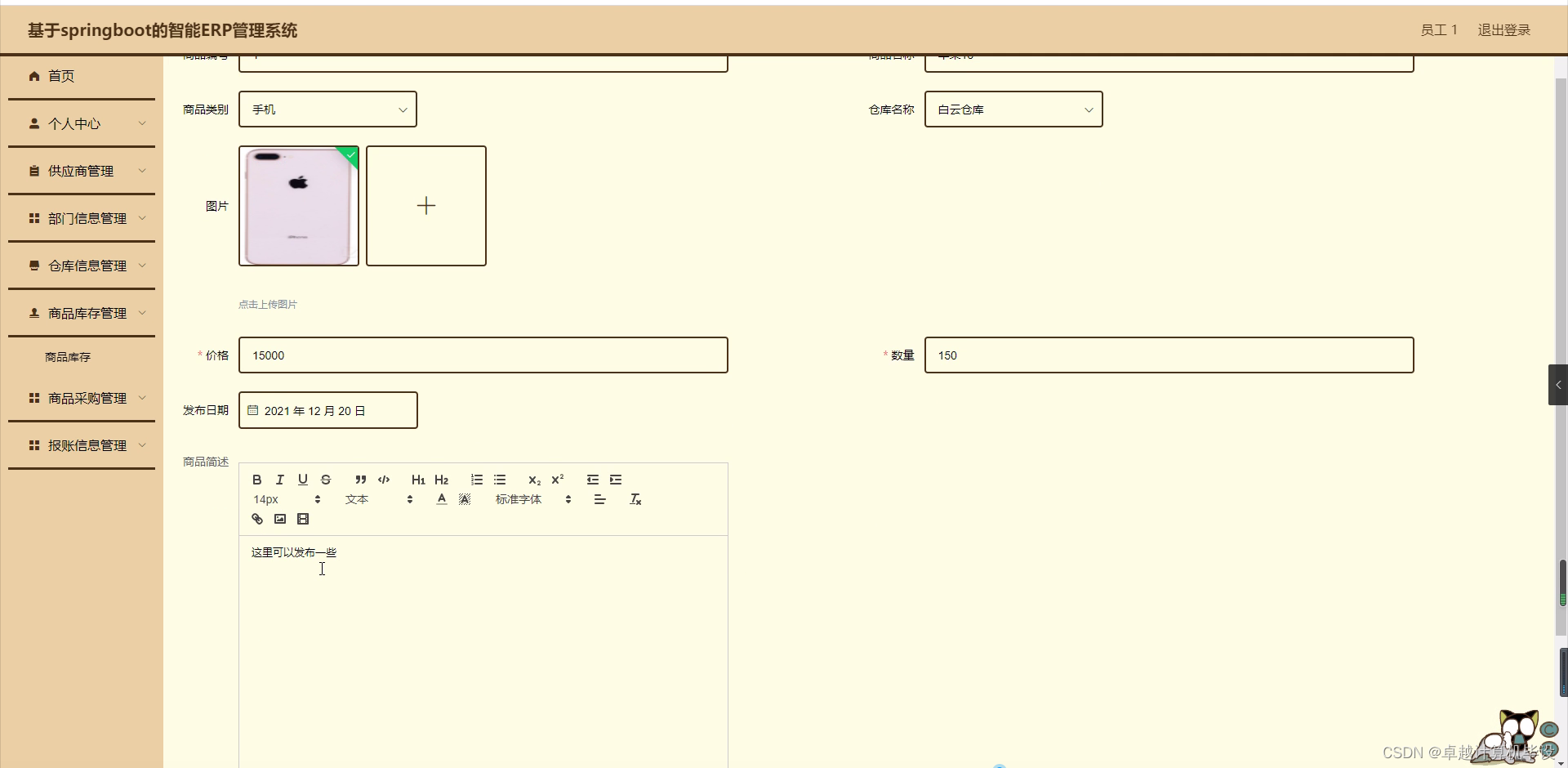 【开题报告】springboot基于springboot的智能ERP管理系统r8w04计算机毕设-CSDN博客