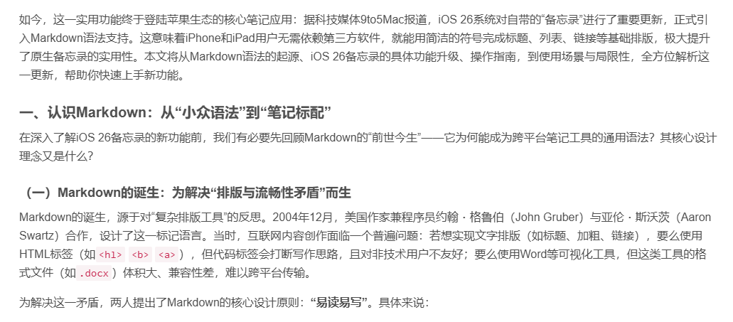 iOS 26 备忘录新特性：Markdown 语法支持详解，让手机记笔记更高效_手机markdown-CSDN博客