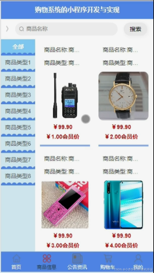 Pythonflask计算机毕业设计购物系统的小程序开发与实现(程序开题论文)python Flak购物程序 Csdn博客