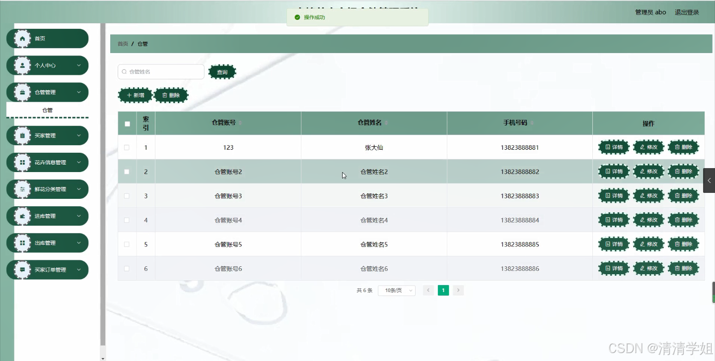 Java计算机毕业设计赤峰花卉市场仓储管理系统(开题程序论文)园林花卉库存管理系统毕业设计 Csdn博客