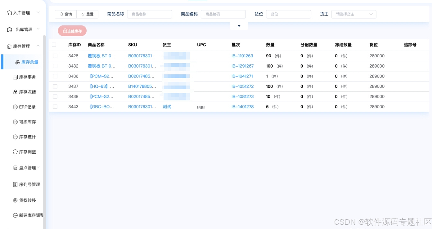 Javavue开发的智慧仓库管理系统，高效管理，源码文档齐全，优化运营提升效率仓库温湿度 Java Vue Csdn博客