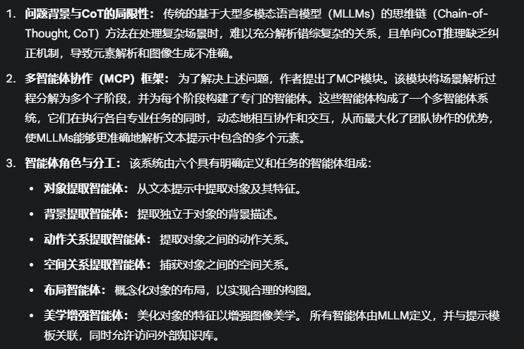 【T2I】MCCD: Multi-Agent Collaboration-based Compositional Diffusion for Complex Text-to-Image ...