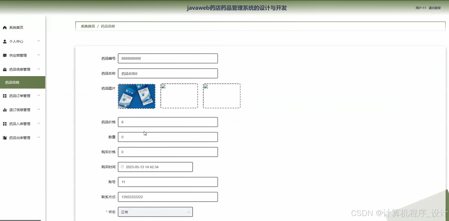 【开题报告】基于springbootvue药店管理系统（程序源码论文 计算机毕业设计基于springboot的药店管理系统 开题报告 Csdn博客