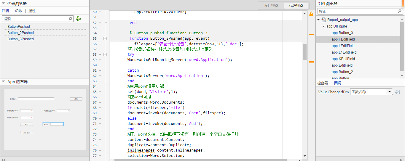 Matlab之App Designer 一键自动生成带有表格的报告_matlab 生成报告-CSDN博客
