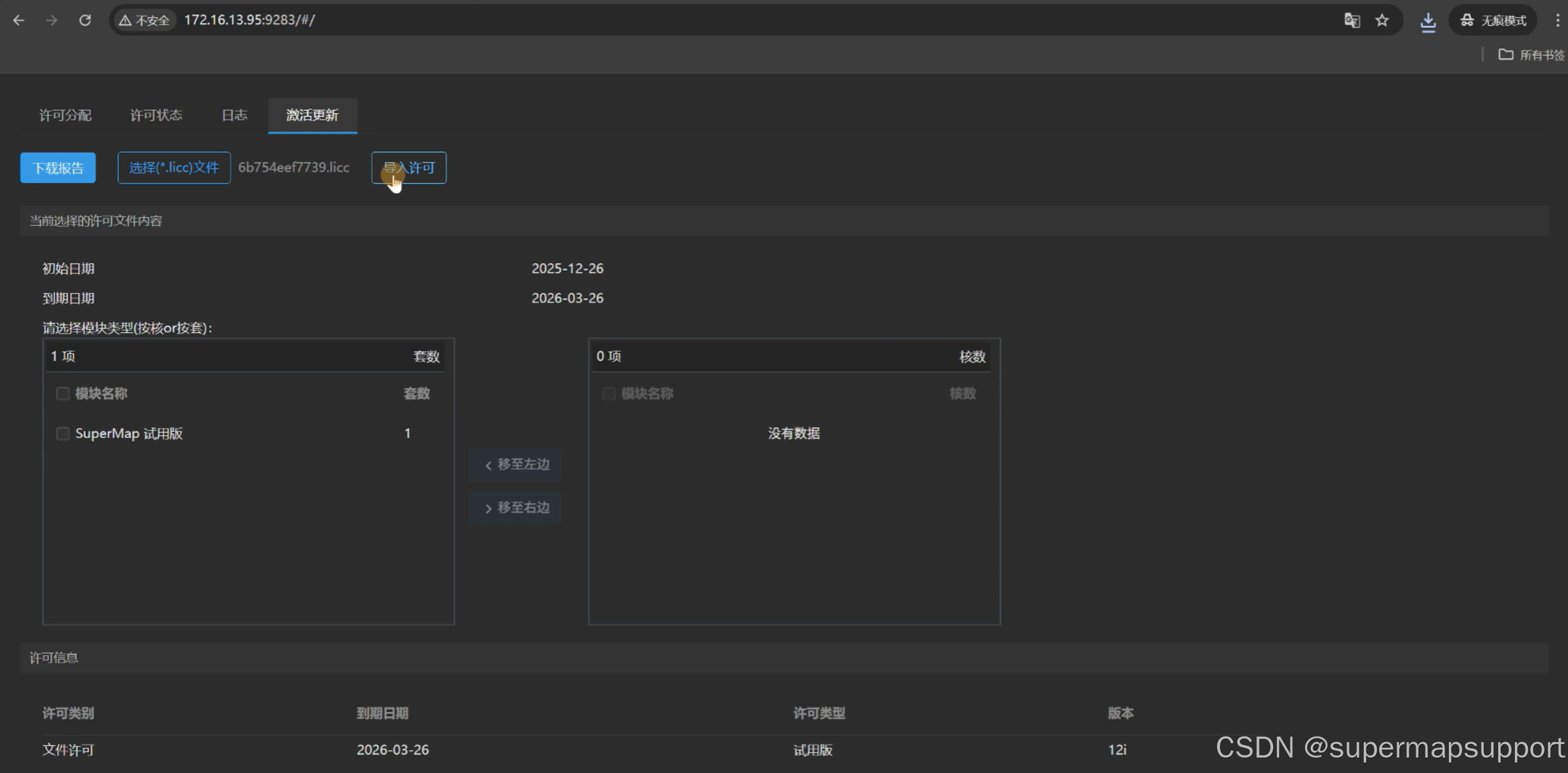 Docker上如何安装并使用SuperMap web许可-CSDN博客