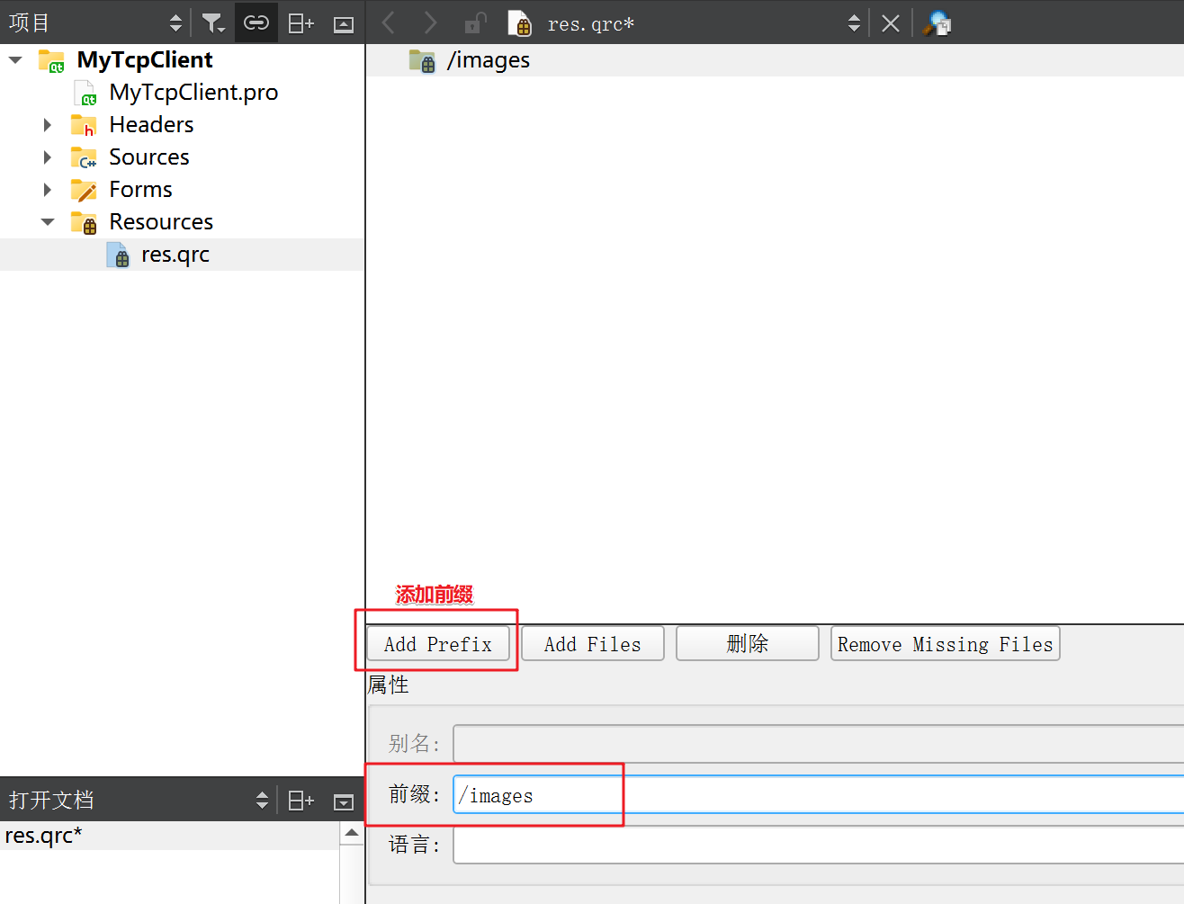 QT之资源文件(Resource File)创建和添加_qt添加资源文件-CSDN博客