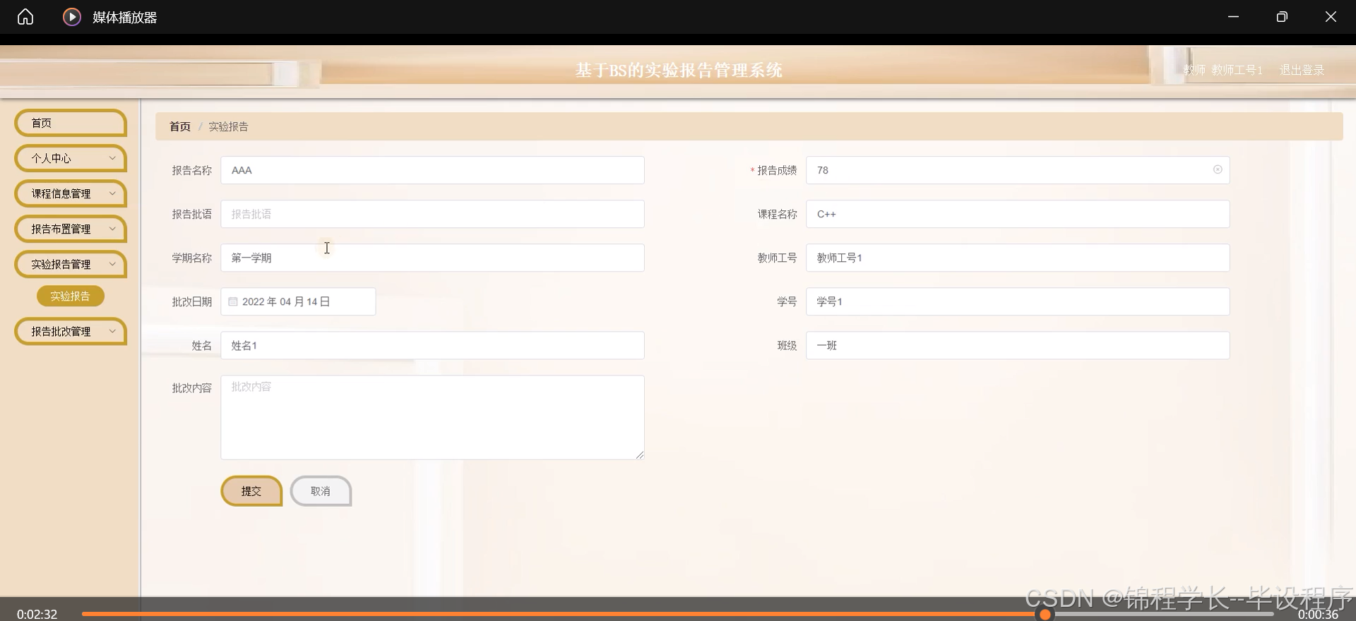 基于ssm+vue基于BS的实验报告管理系统(开题报告+源码+论文)-CSDN博客