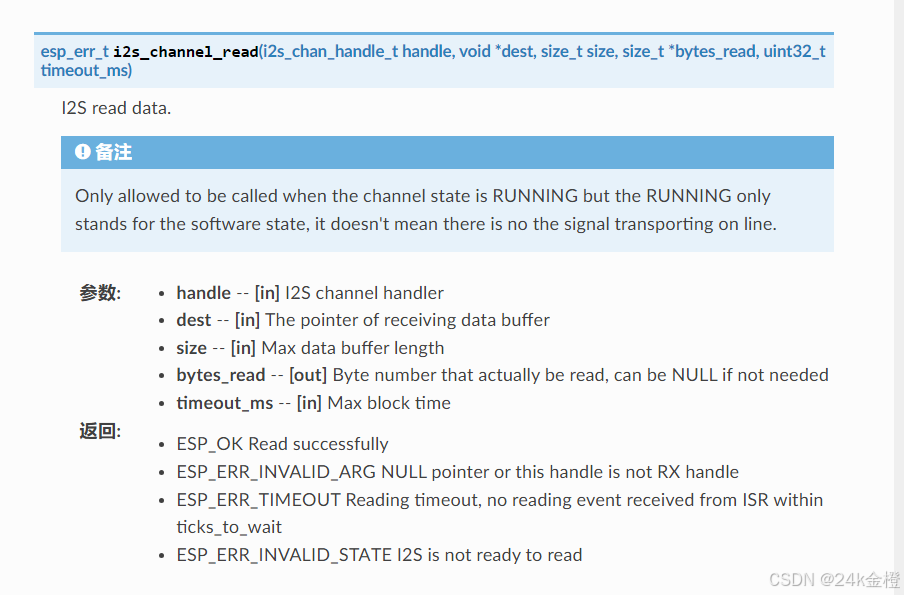 esp32 idf5.4 i2s dma接收_esp32 dma-CSDN博客