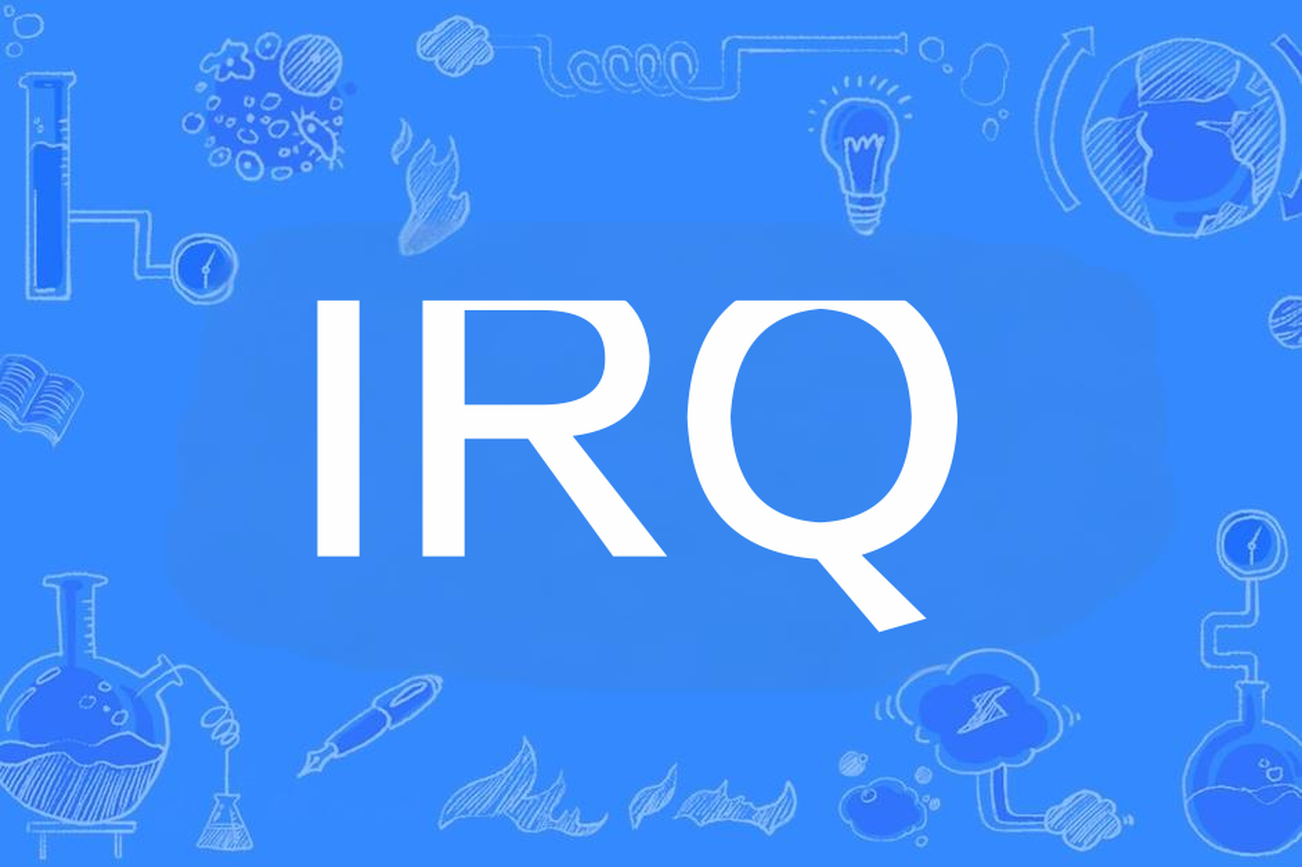 集成电路学习：什么是IRQ中断请求-CSDN博客