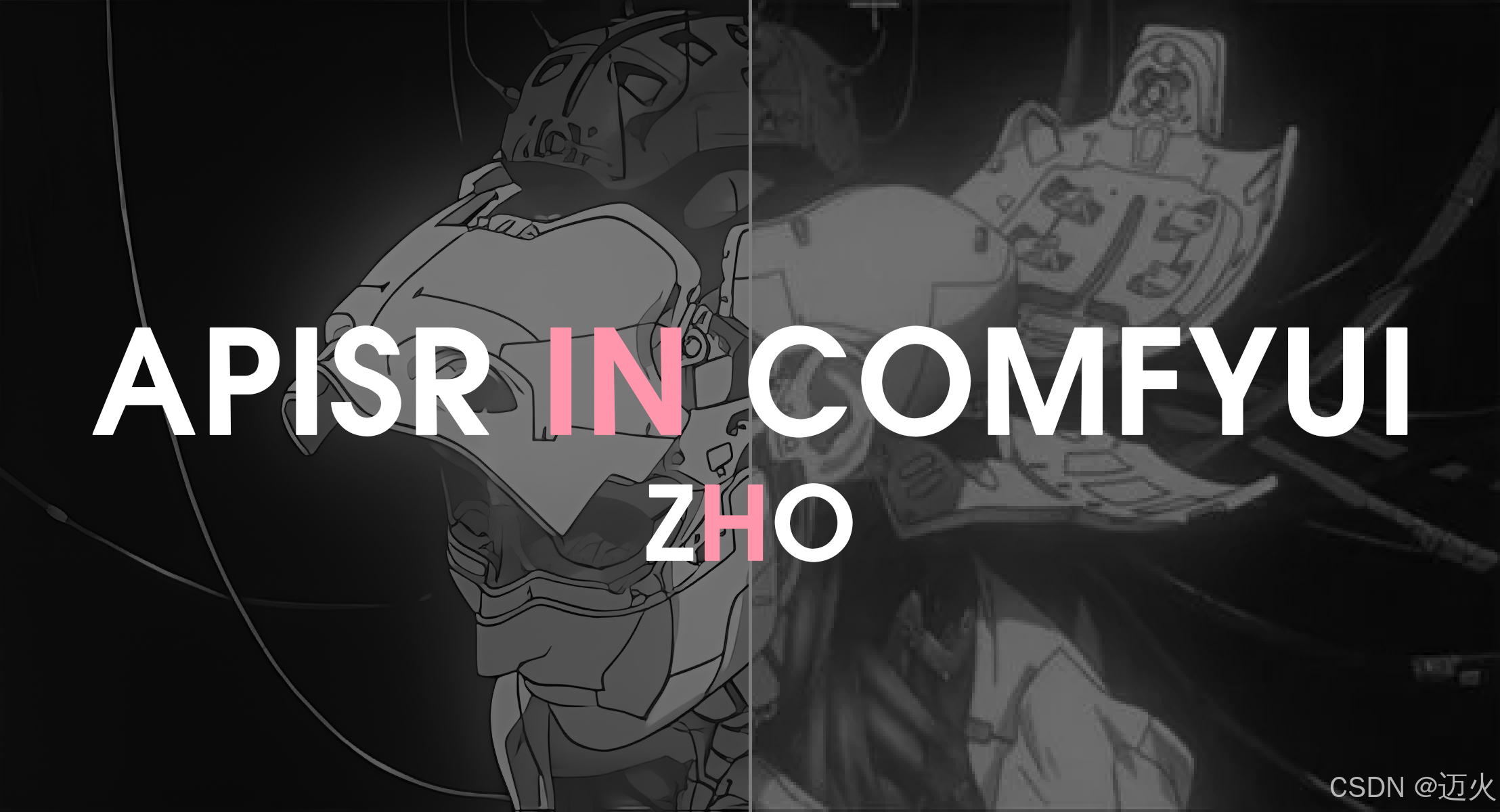 ComfyUI 进阶：APISR 插件全解析，让动漫图像与视频实现高清蜕变-CSDN博客