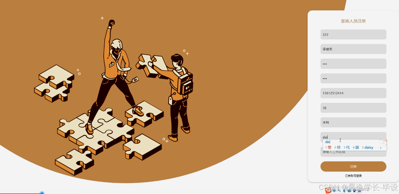 Springboot毕设 家政管理系统程序论文基于springboot 的家政服务信息管理系统设计论文 Csdn博客