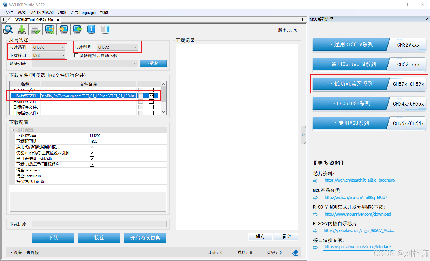 专项01.CH59x入门指南——下载及仿真_ch592f 下载-CSDN博客