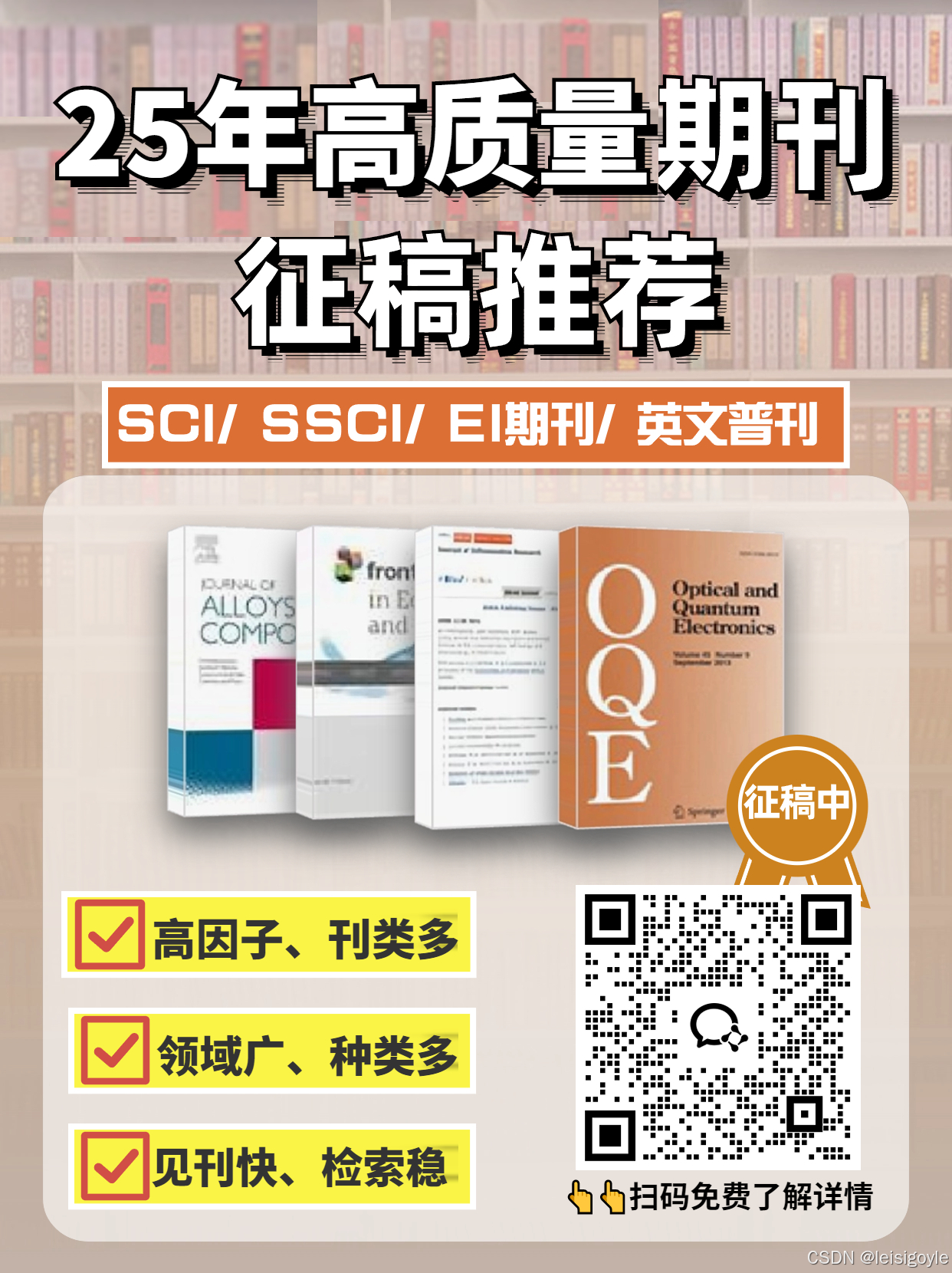 【期刊分享】Call for Paper：EAI旗下高水平期刊，投稿到发表30天！_国外ei目录 eai endorsed transactions on scalable infor-CSDN博客
