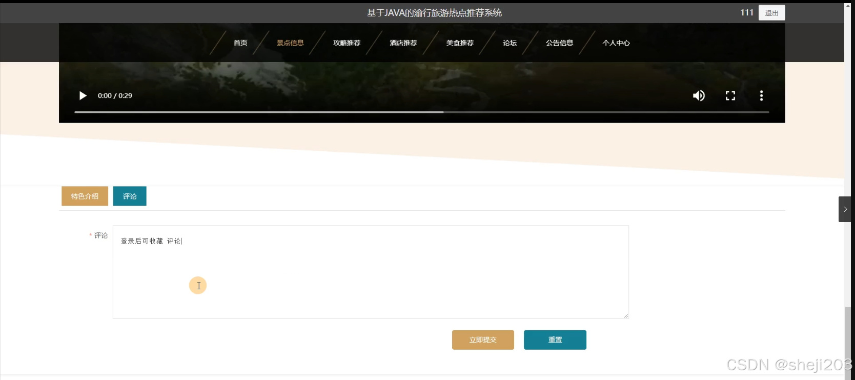 Pythonflask计算机毕业设计基于的渝行旅游热点推荐系统(程序开题论文)基于flask的重庆旅行平台 Csdn博客