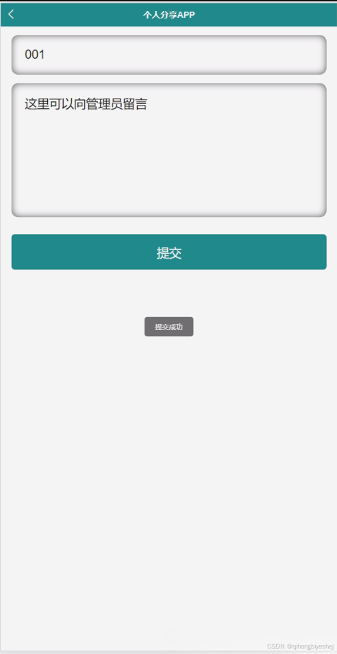 [附源码]计算机毕业设计Python+uniapp乐园校园交流分享APPra2gq(程序+lw+APP+远程部署)-CSDN博客