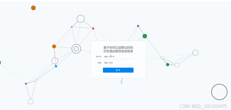 Pythondjangoflask基于协同过滤算法的经济型酒店推荐系统javanodejsphp 计算机毕业设计 Csdn博客