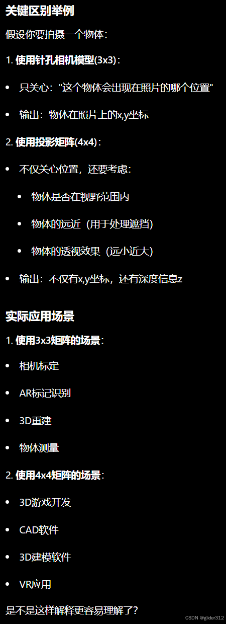 相机模型内参3x3 vs 4x4_相机4*4投影矩阵-CSDN博客