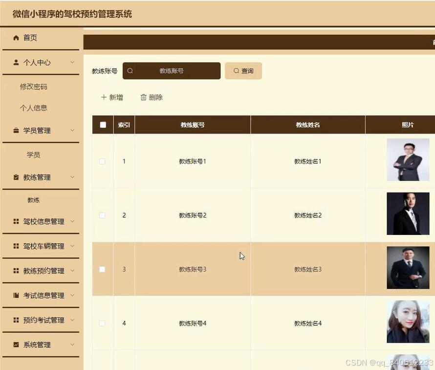 微信小程序vue Java Php Python Django驾校预约管理系统 Sgh0r Csdn博客