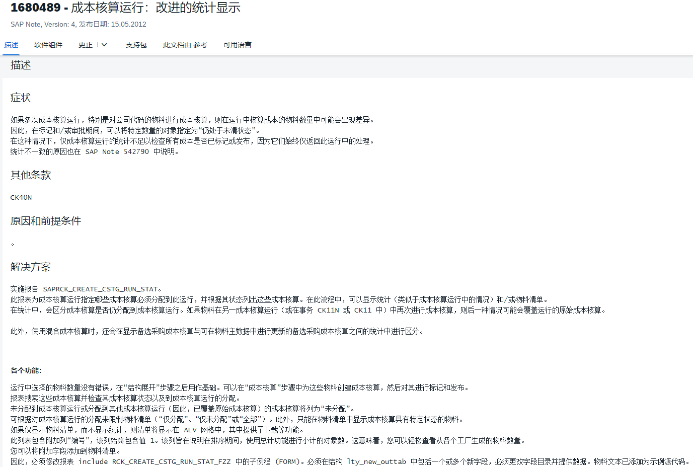 FICO CK40N-显示标记/发布有仍未清数据_sap ck40n 仍未清-CSDN博客