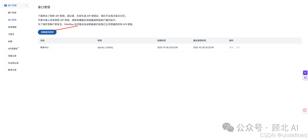 只有10天！MiniMax 新模型免费无限用，Claude Code 用户配置教程来了（据说比GLM更猛！）。_minimax code-CSDN博客