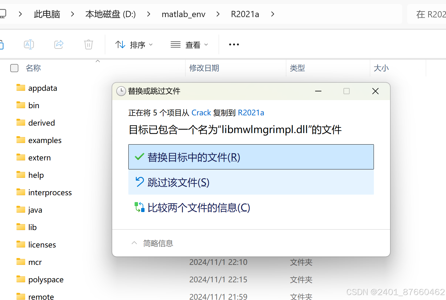 MATLAB 2021a 安装教程【亲测可用！】_matlab2021a-CSDN博客