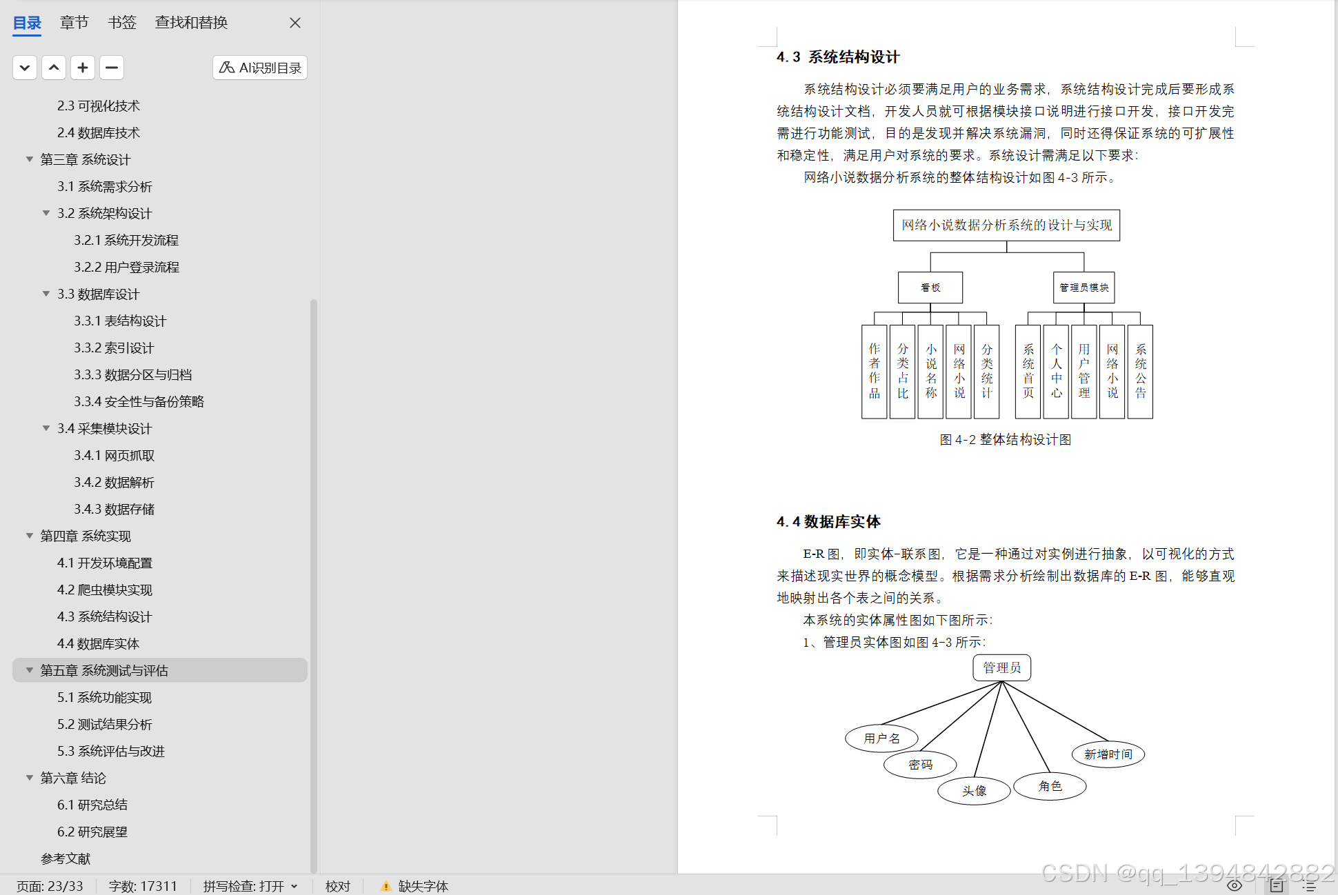 python005-基于Python爬虫的网络小说数据分析系统的设计与实现(源码+数据库+论文+部署讲解等)-CSDN博客