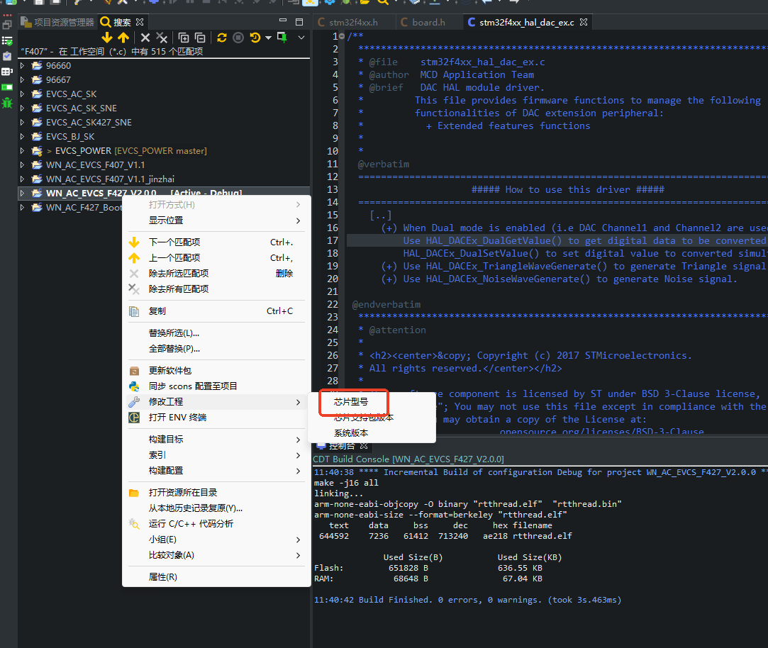 RT-Thread Studio切换芯片/更换MCU教程_rtstudio中如何设置芯片的ram大小-CSDN博客