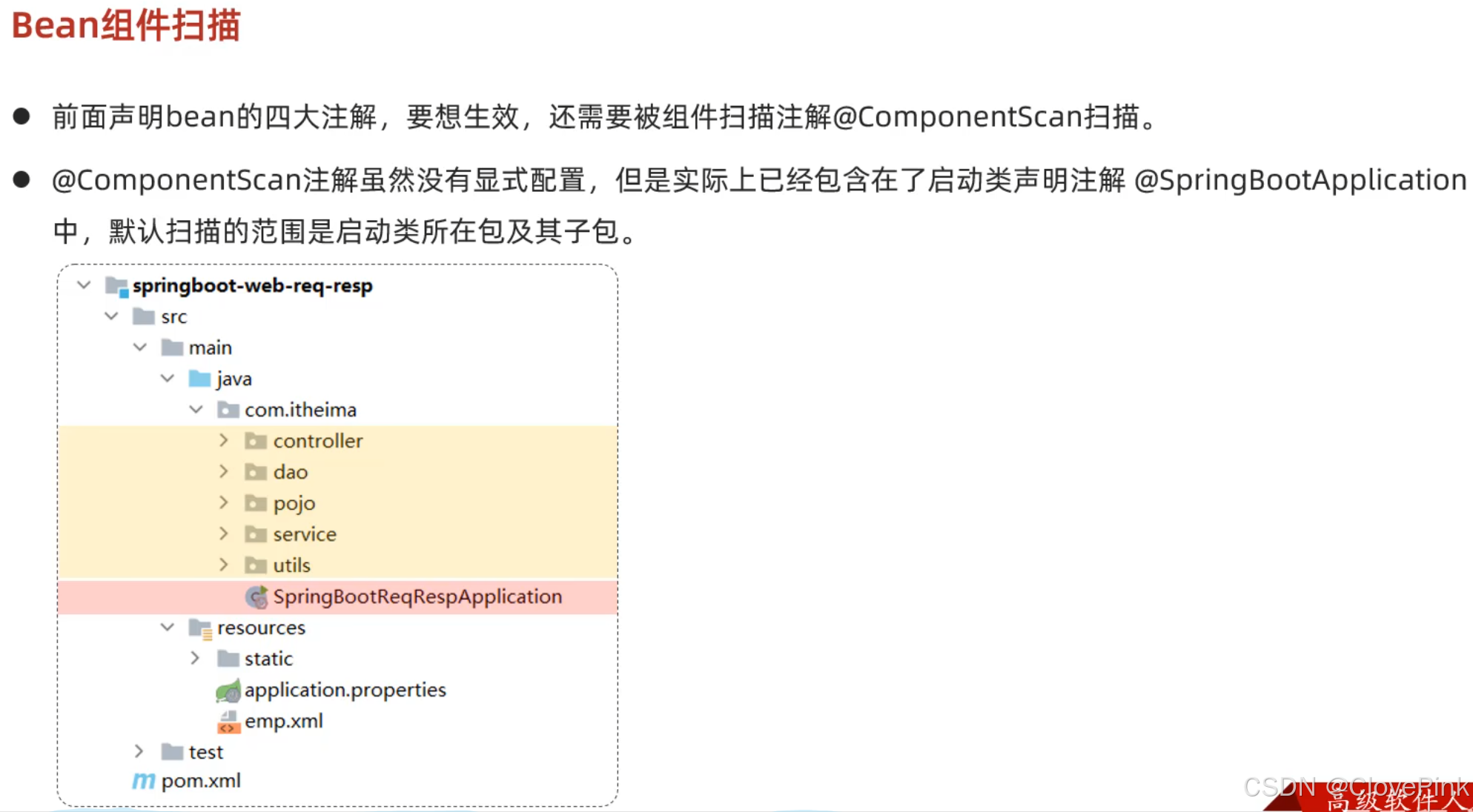 黑马程序员javaweb开发教程后端部分day04 01~day05 13 笔记分享黑马javaweb教程资料 Csdn博客 
