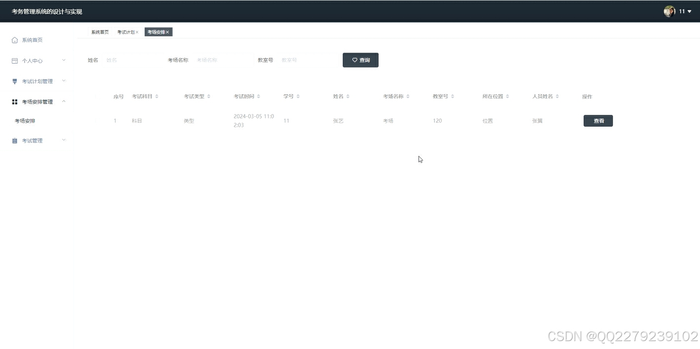 090基于java Ssm Springboot考务考试管理系统考试计划考场安排成绩统计（源码文档运行视频讲解视频）基于java的考官与考生随机分配的代码 Csdn博客